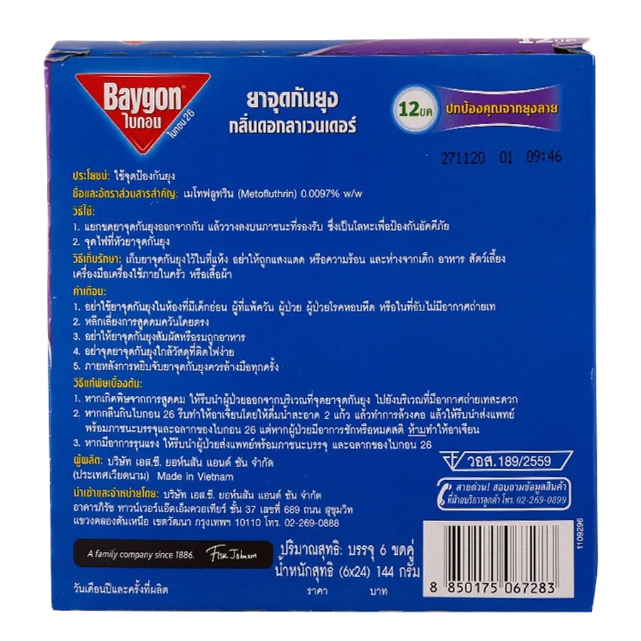 Baygon ไบกอนยาจุดกันยุง กลิ่นลาเวนเดอร์ แพ็ค 6 กล่อง 12 ขด ยากันยุงแบบ ...