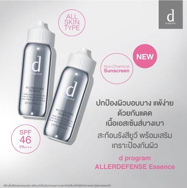 D Program Allerdefense SPF46 PA 40ml เอสเซนส์กันแดด หมดอายุ 072024 - a_duangporn - ThaiPick