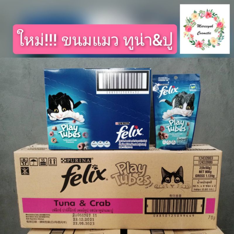 Felix ขนมแมว ซอง45.- (สินค้าใหม่จ้า) - hundred_200 - ThaiPick
