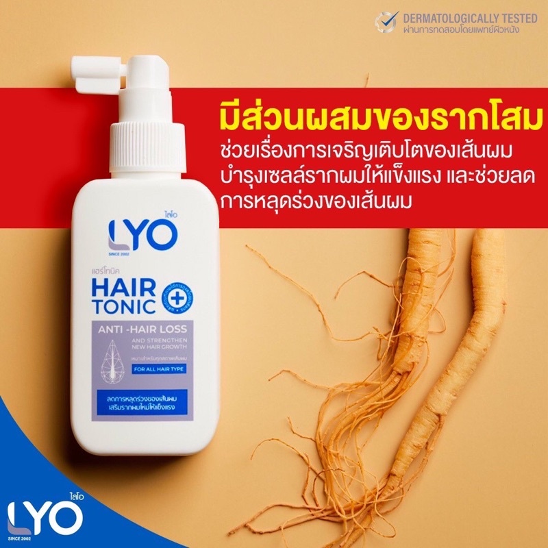 โปร 1 แถม 4 ส่งฟรี LYO Hair tonic หนุ่ม กรรชัย ผลิตภัณฑ์ดูแลผม แชมพู ลด ...