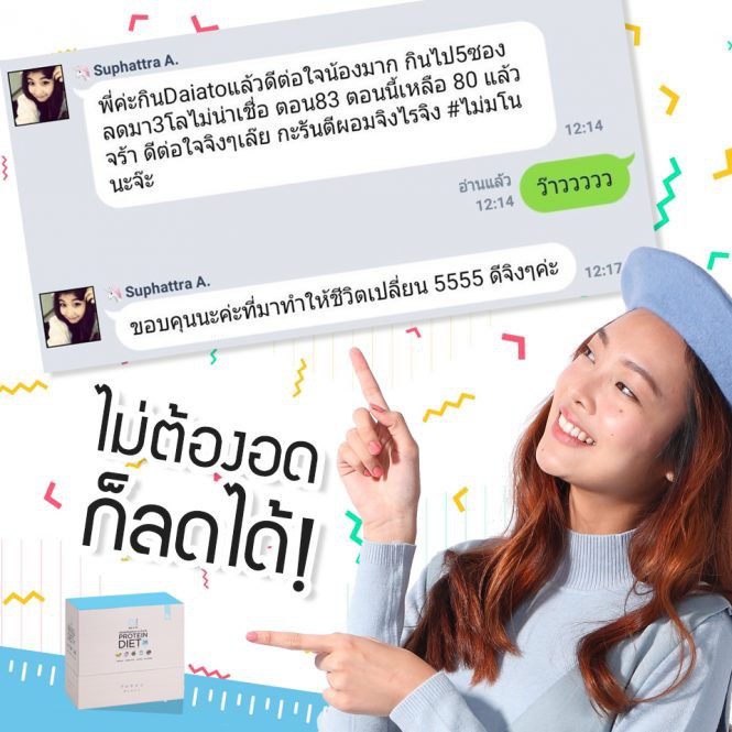 ฟรี 3ซอง ของแท้ Whey Protein Daiato ไดเอโตะ ทุก 1 กล่อง ฟรี 3ซอง เลือกรสได้ โปรตีนเพื่อการลด ...