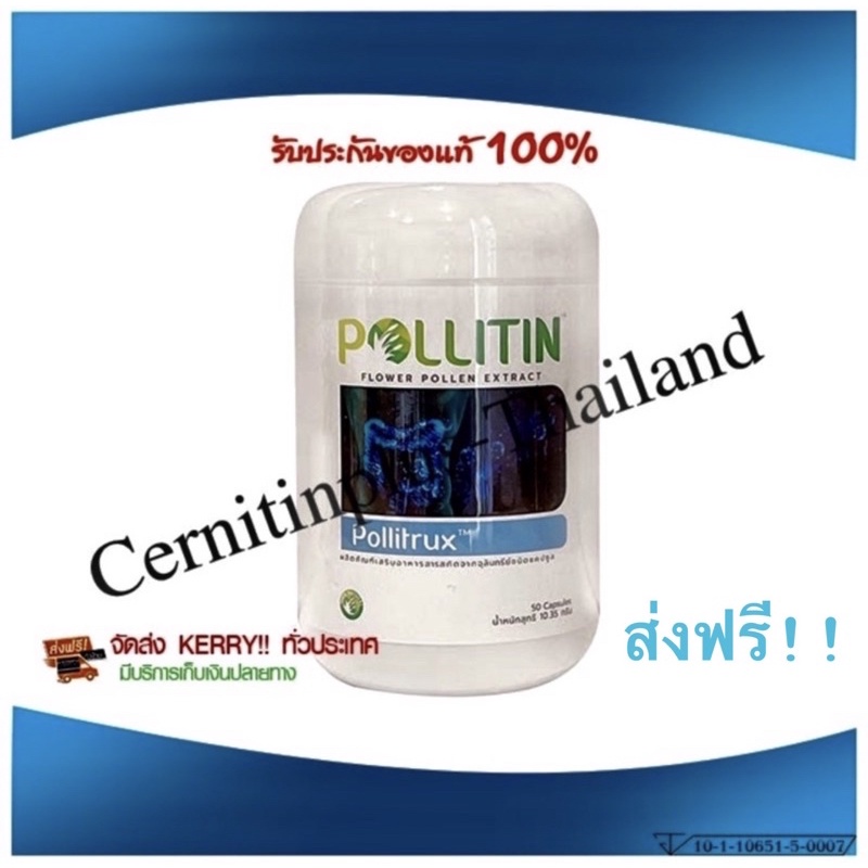 POLLITIN พอลลิติน - Pollitrux Cernitin เซอร์นิติน แก้ท้องเสีย ท้องผูก ...