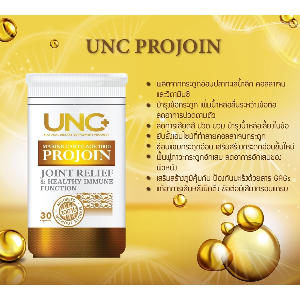 UNC CALCIUMUNC PROJOIN บำรุงกระดูกและข้อ ฟื้นฟูอาการปวดเข่า (4 กป.เลือกรับของแถม 2 ชิ้น . ทักแชท ...