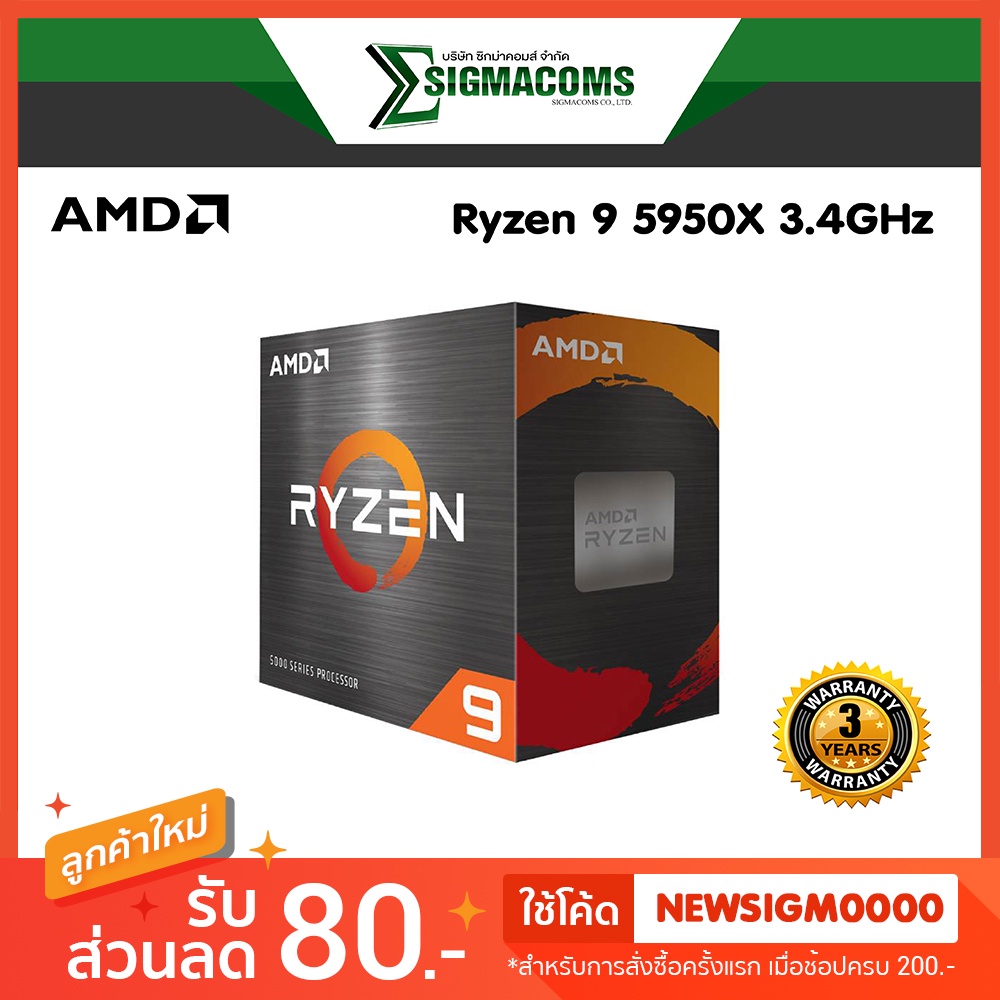 CPU AMD Ryzen 9 5950X 3.4GHz AM4 ของใหม่ ประกัน 3 ปี - sigmacoms - ThaiPick