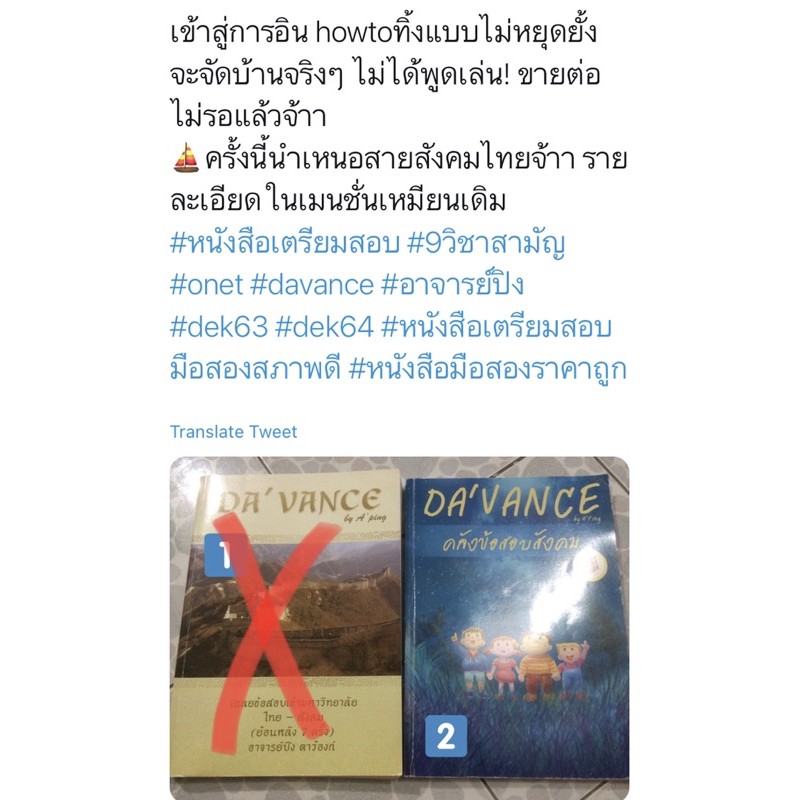 DA’VANCE คลังข้อสอบสังคม (ตีพิมพ์ มี.ค. 2561) - ppgamerr. - ThaiPick