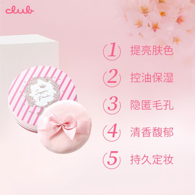 ☃Japan Club Su Yan Good Night Powder Loose Powder Oil Control Pressed ...