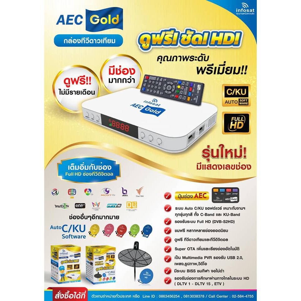 ♔กล่องดาวเทียม INFOSAT รุ่น AEC GOLD♠ - xhsm4s72ii - ThaiPick