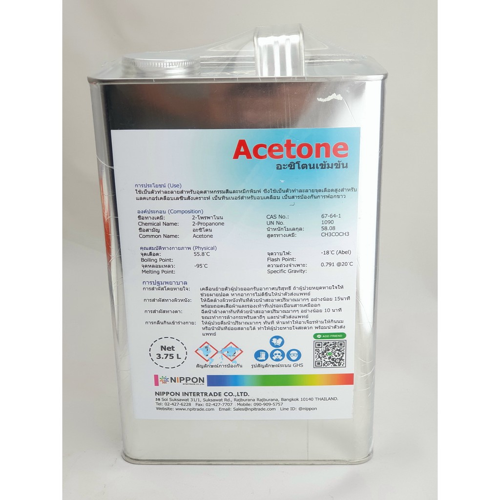 อะซิโตน (Acetone) ขนาด 3,750ml (3.75 ลิตร) | Shopee Thailand