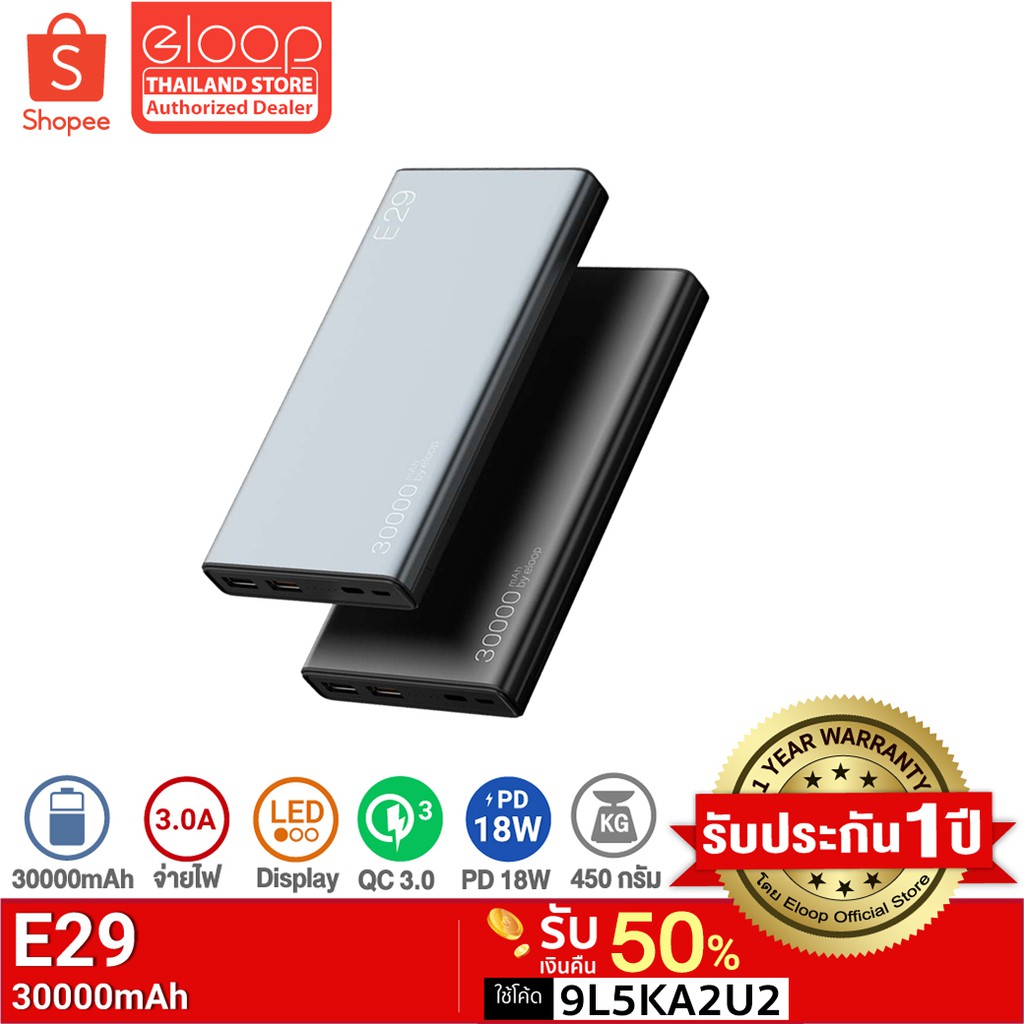 [รับประกัน 1 ปี] Eloop E29 แบตสำรอง 30000mAh QC 3.0 | PD 18W ชาร์จเร็ว Power Bank Fast Quick ...