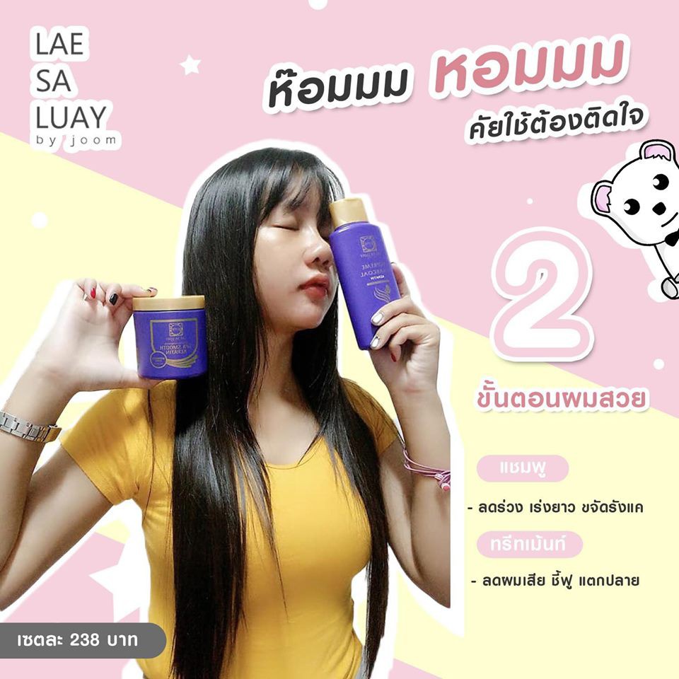 แลสลวย ทรีทเม้นท์ แชมพู LAE SA LUAY ของแท้ หมักผม เคราติน - bella_colla ...