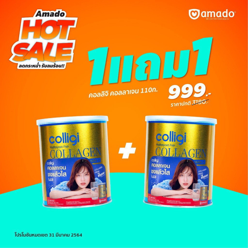 Amado Colligi Collagen คอลลาเจน อมาโด้ โปร ซื้อ 1 แถม 1 ขนาด110g ...
