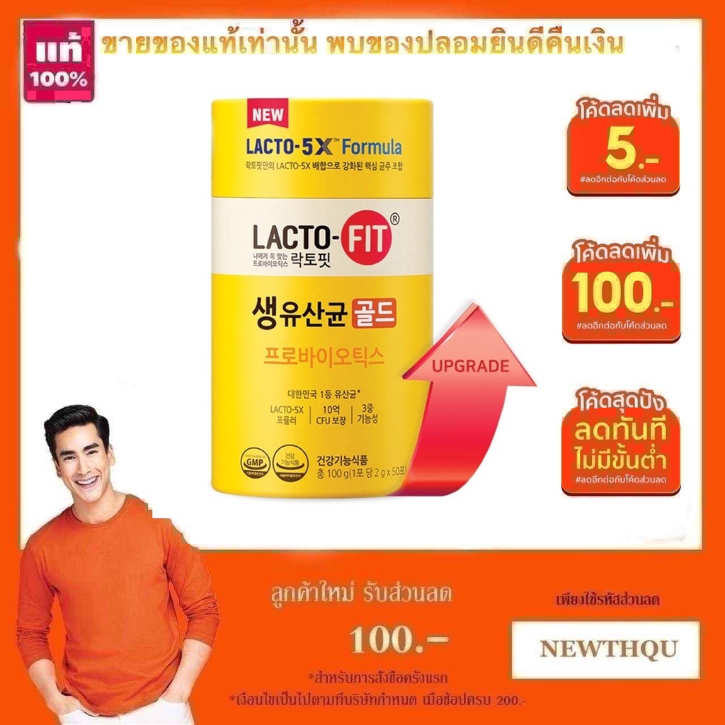 แท้พร้อมส่ง Lacto Fit Probiotics แลคโตฟิต โพรไบโอติก (50ซอง) แลคโต ...