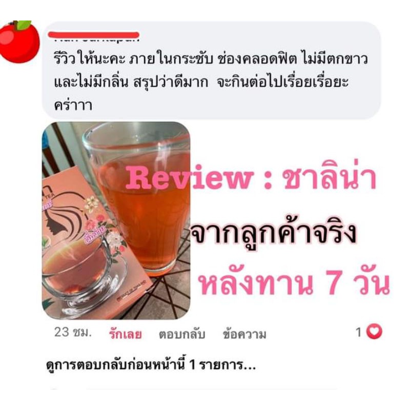 ️Lina tea ชาลิน่า ชาออร์แกนิค ชาสตรี ชาสมุนไพรสตรี อกเต่งตึง น้องฟิต ...