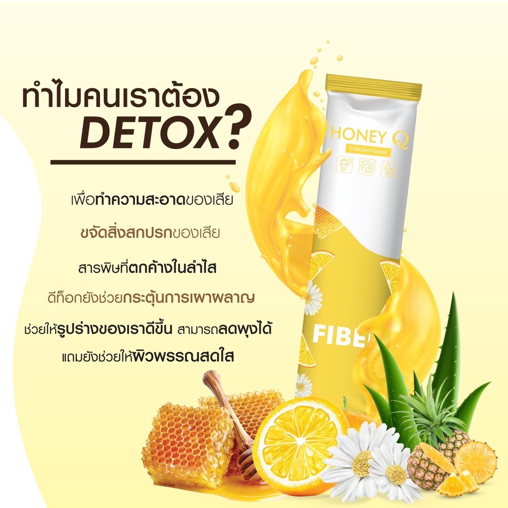Fiber 3 แถมฟรี 3 ซอง Honey Q Fiber ฮันนี่คิว ไฟเบอร์ ลดพุง หน้าท้อง ...