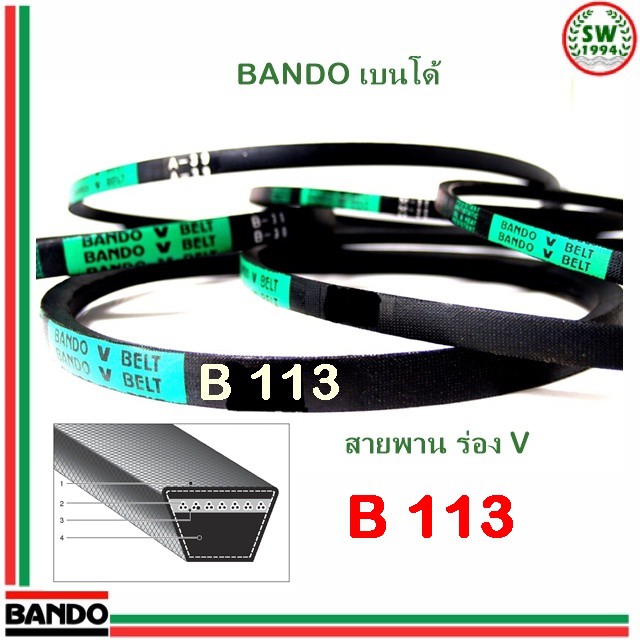 สายพาน แบนโด B113 - 1 เส้น ร่อง วี BANDO V Belts | Shopee Thailand