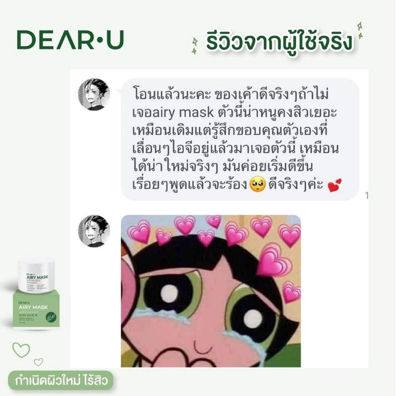 ของแท้มีของแถม DEAR.U Airy Mask เดียร์ยู แอร์รี่มาสก์ สลีปปิ้งมาสก์ ...