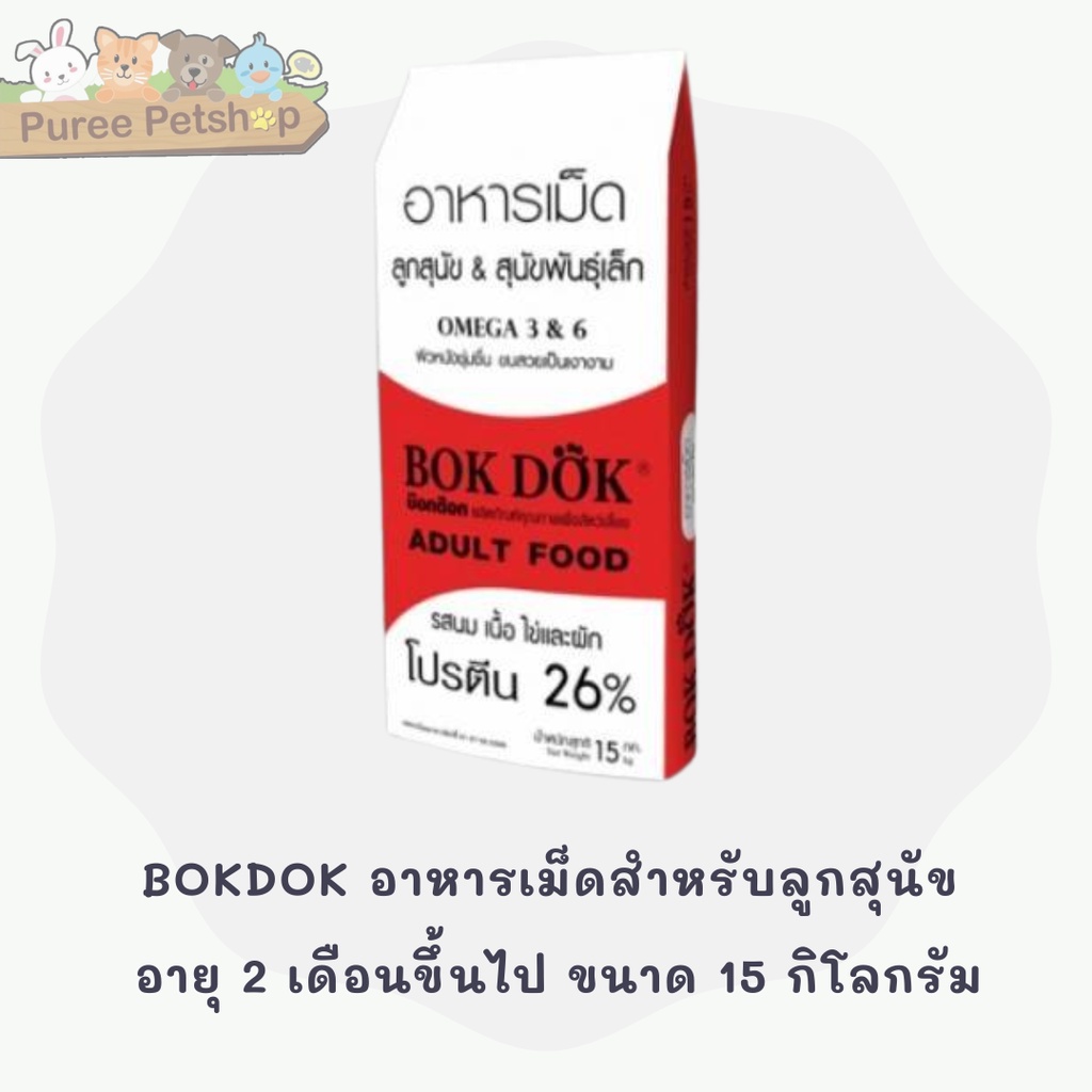 BOKDOK อาหารเม็ดสำหรับลูกสุนัข อายุ 2 เดือนขึ้นไป ขนาด 15 กิโลกรัม ...