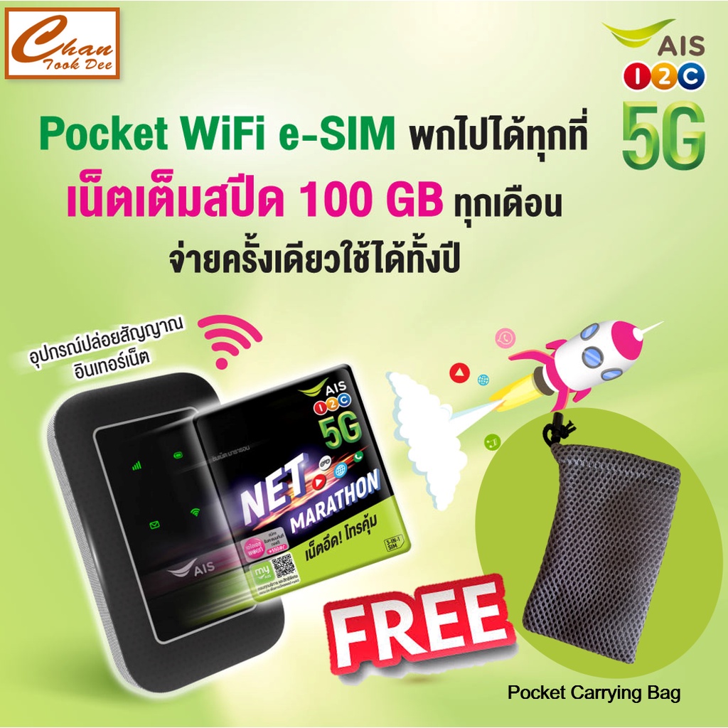 AIS 4G Hi-Speed Pocket WiFi(RUIO รุ่น Growfield D523) รองรับทุกเครือข่าย รับประกันศูนย์AIS 1 ปี ...