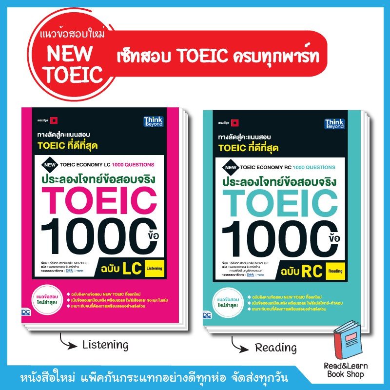เซ็ท NEW TOEIC ครบทุกพาร์ท (Listening, Reading) แนวข้อสอบ TOEIC ใหม่ โทอิคแบบใหม่ | Shopee Thailand