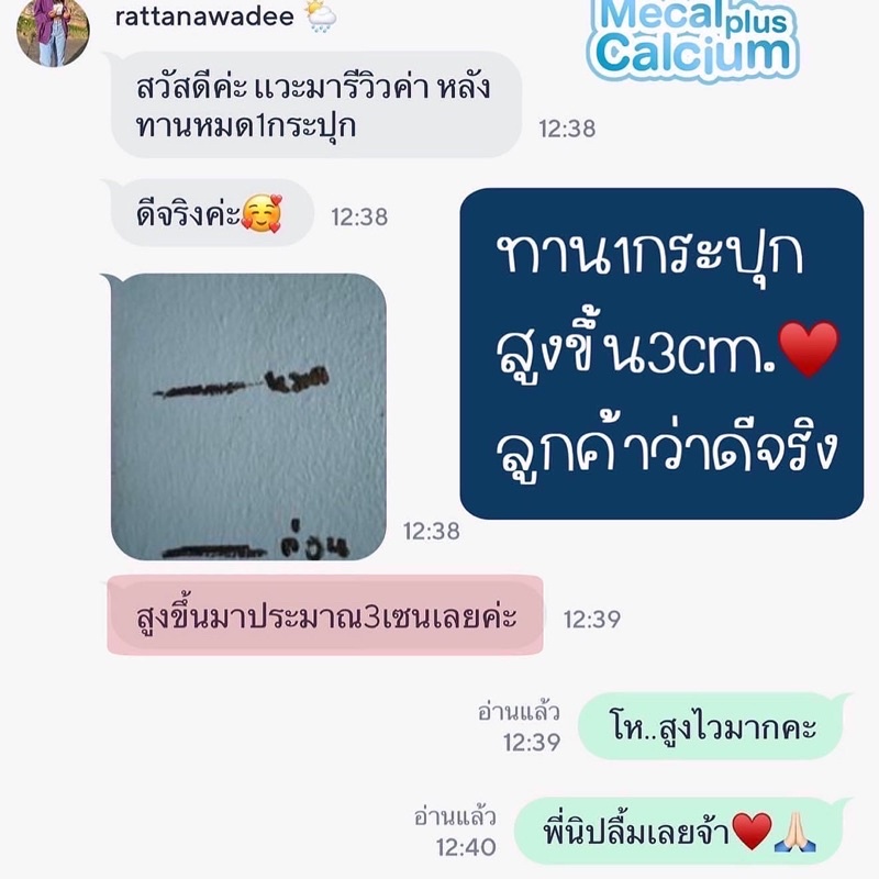 Mecal Plus 2 แคลเซียมเพิ่มความสูง เร่งสูงไว สูตรใหม่ (โปร 3 แถม 2) เลิก ...