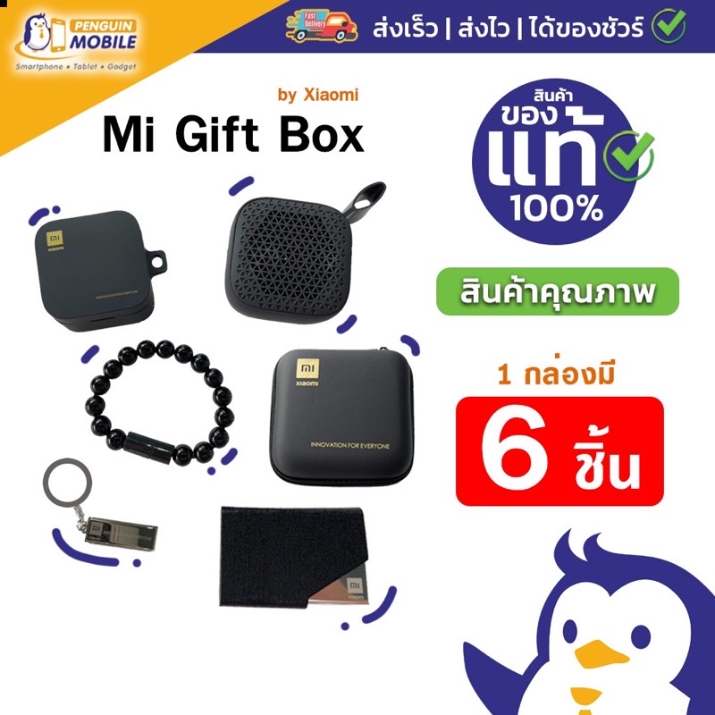 Mi Gift Box by Xiaomi ของ Premium แท้100% ครบยกชุด ราคาพิเศษครับ ...