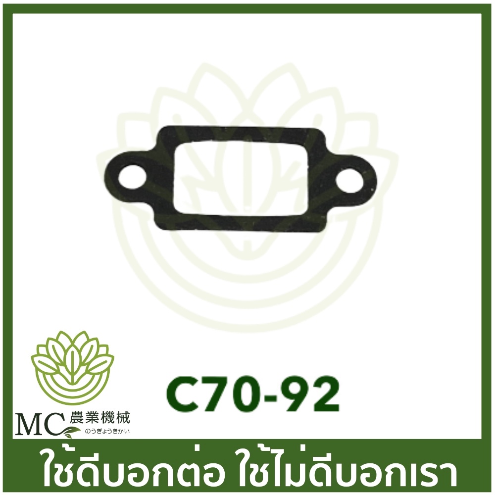 C70-92 ประเก็นท่อไอเสีย MS070 เครื่องเลื่อยไม้ เลื่อยยนต์ | Shopee Thailand