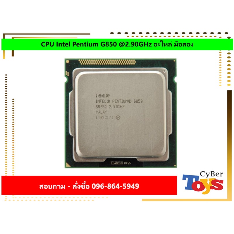 Pentium G850 ถูกที่สุด พร้อมโปรโมชั่น มิ.ย. 2025 | BigGoเช็คราคาง่ายๆ