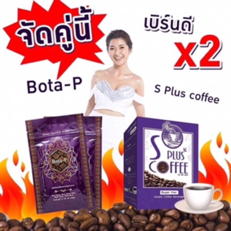 แท้ โบต้าพี Bota P Bota-P Bota P - S plus coffee Splus กาแฟเอสพลัส เอส พลัส คอฟฟี่ - bmn_6x2a_6 ...