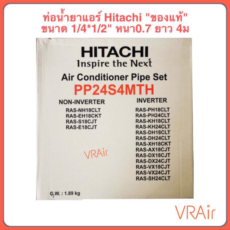 ท่อทองแดงสำเร็จรูป ฮิตาชิ Hitachi 1412 หนา0.7 4ม ท่อน้ำยาแอร์ ท่อแอร์ ...