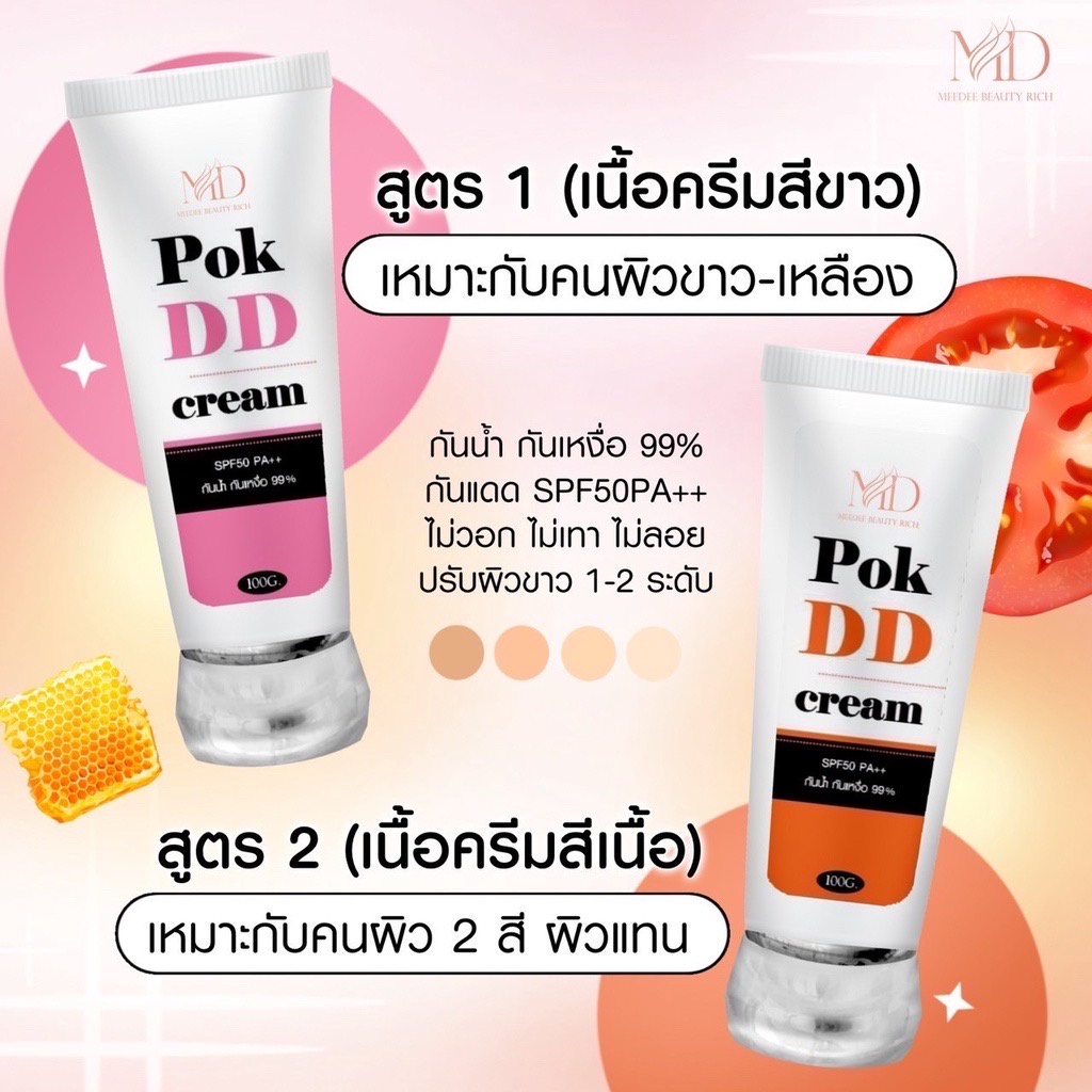POK DD พอกดีดี ครีมพอกผิวขาวดูเป็นธรรมชาติ กันแดด SPF50PA กันน้ำ กันเหงื่อ บำรุงผิว - jk ...