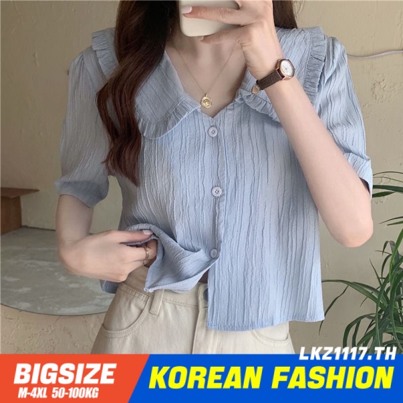 เสื้อคอบัวสาวอวบเกาหลี ถูกที่สุด พร้อมโปรโมชั่น ธ.ค. 2022|BigGoเช็คราคาง่ายๆ