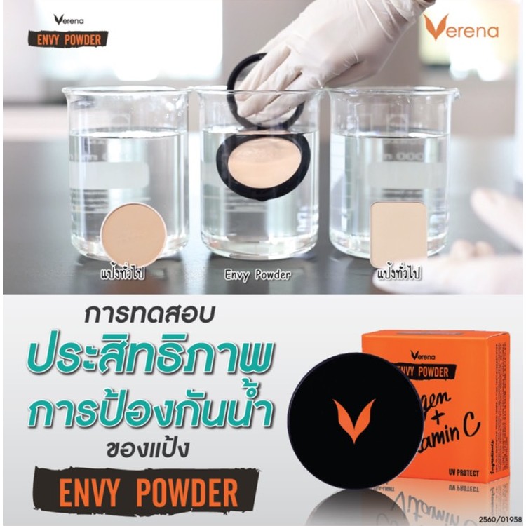 2 ตลับ แป้ง Verena Envy Powder แป้งเวอรีน่า - verenaofficial - ThaiPick