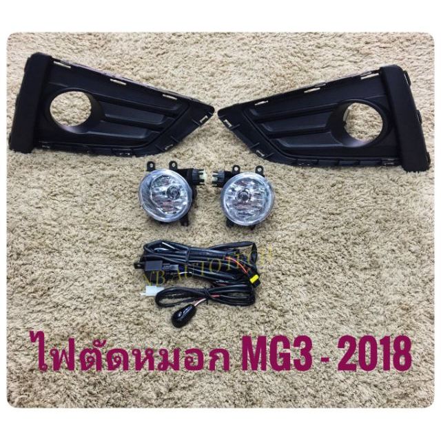 ไฟตัดหมอกmg3 สปอร์ตไลท์ MG3 2018 2019 foglamp sportlight mg MG3 ปี2018 ...