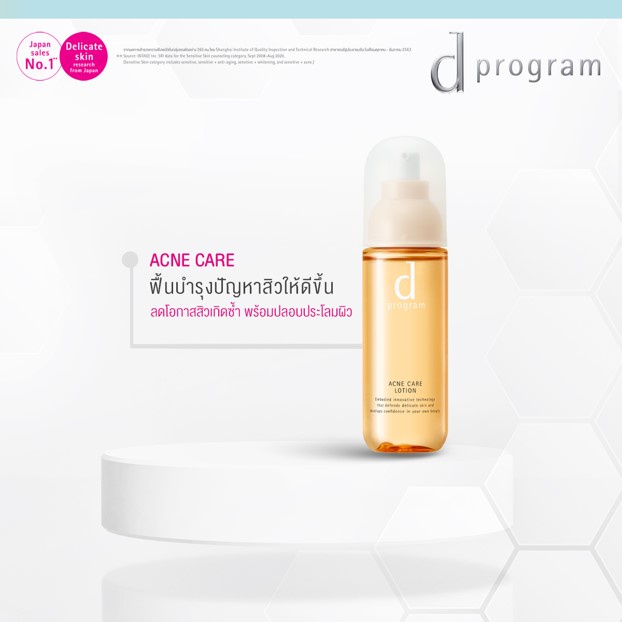 โฉมใหม่D program Acne Care Lotion MB 125 ml ดี โปรแกรม แอคเน่ แคร์ ...