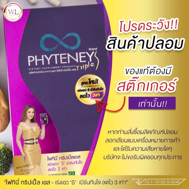 PHYTENEY Triple S ไฟทินี่ ทริปเปิ้ลเอส 30เม็ด ของแท้100% - madameaudrey - ThaiPick