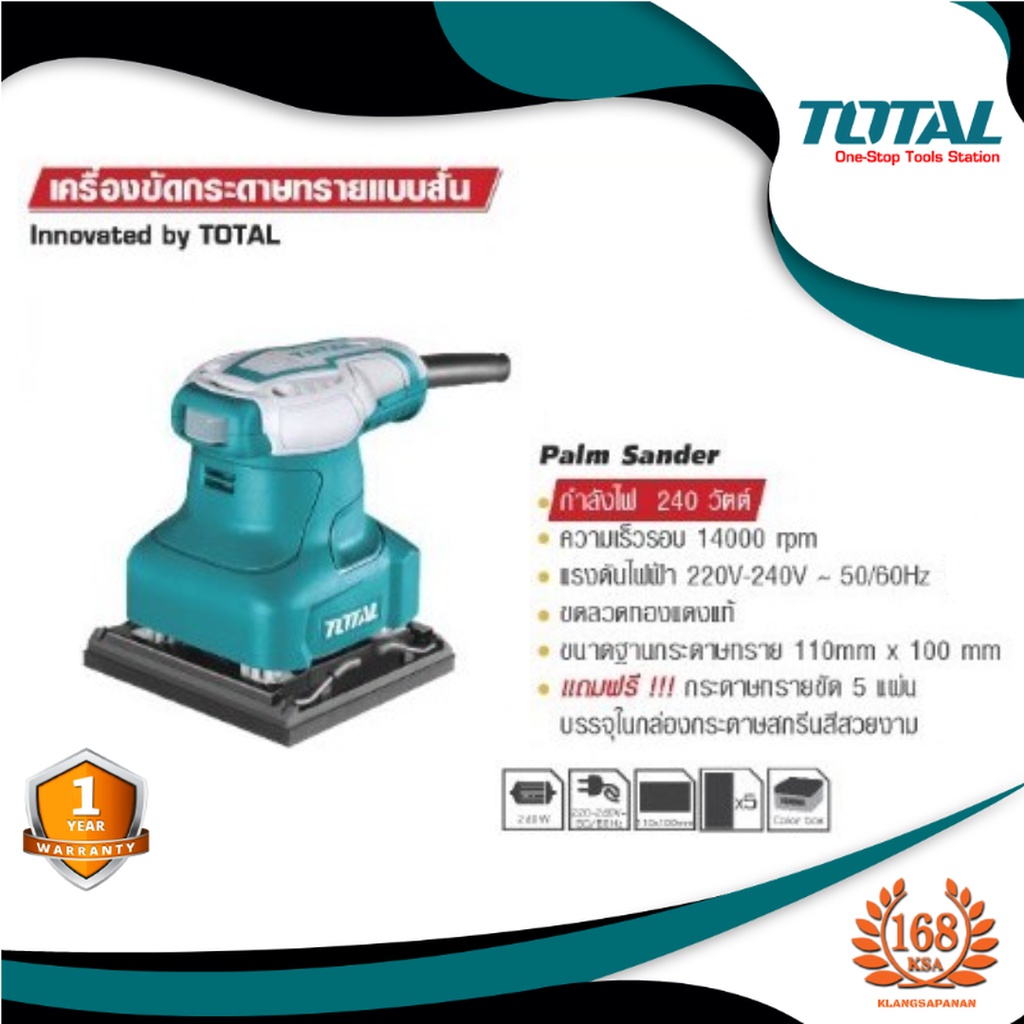 Total เครื่องขัดกระดาษทราย สี่เหลี่ยม แบบสั่น 240 วัตต์ รุ่น TF2231106 ...
