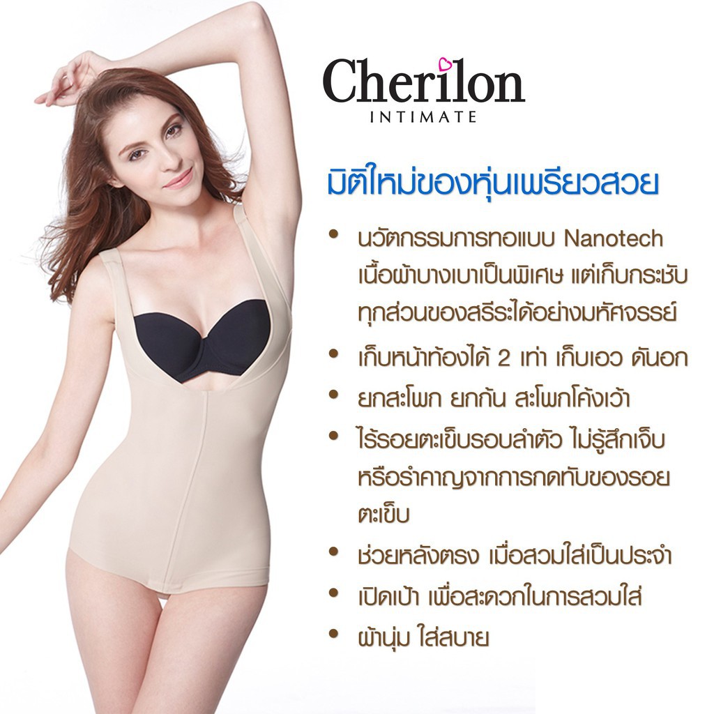 Cherilon เชอรีล่อน ชุดกระชับสัดส่วน เต็มตัว ดันอกสวย เอวคอด สะโพกโค้งเว้า กระชับมากๆ เก็บหน้า ...
