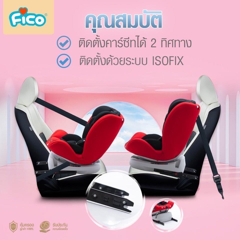 คาร์ซีทFico carseat รุ่น BXS 223A ISOFIX หมุนได้ 360 องศา เเรกเกิด - 12 ...
