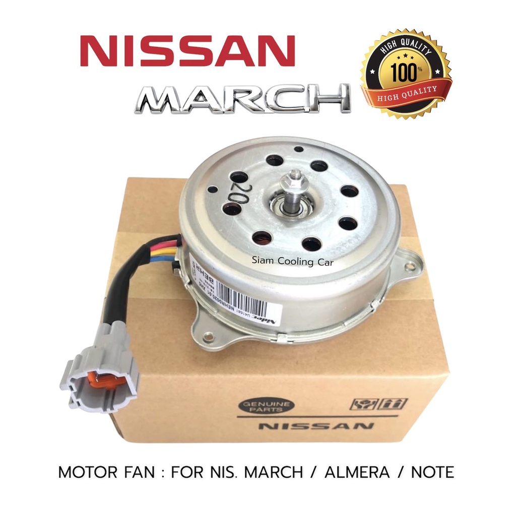 มอเตอร์พัดลมหม้อน้ำ NISSAN MARCH ALMERA NOTE2012-2018 (กล่อง NISSAN ...