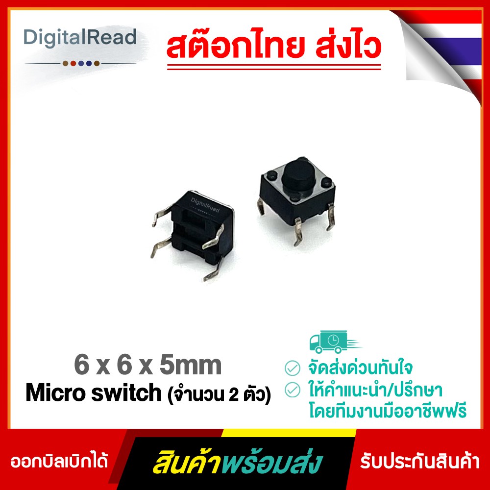6 x 6 x 5mm Micro switch 2 ตัว | Shopee Thailand