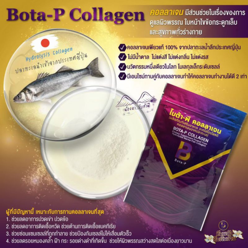 Bota P Collagen 10000 มก. ไฮโดรไลท์ คลอลาเจน แถมฟรี เอนไซม์ บำรุงกระดูก ...