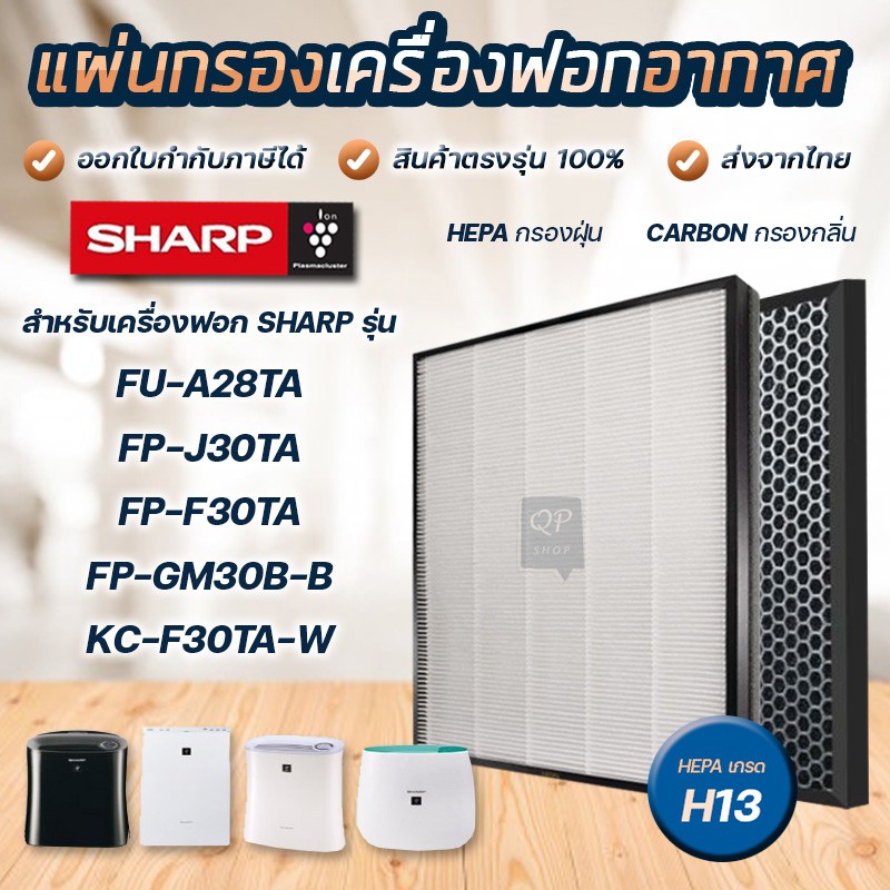 แผ่นกาวดักยุง FZ-STS2M FZ-40STS เครื่องฟอกอากาศ Sharp รุ่น FP-JM40B FP-GM30B FP-FM40B FP-GM50B ...