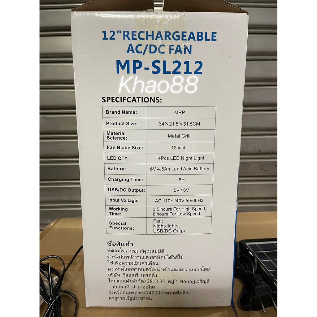 พัดลมโซล่าเซลล์ MP-SL212 Solar System ไฟโซล่าเซลล์พร้อมแผงโซล่า 12 ...