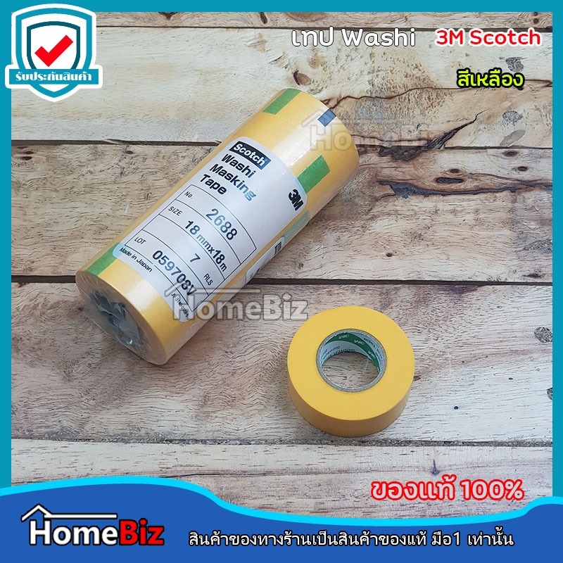 3M Scotch เทปพ่นสีรถยนต์ เทปวาชิ Washi Masking tape(7ม้วน/แพ๊ค) กระดาษกาววาชิ 18mm.x18ม.***(7 ...
