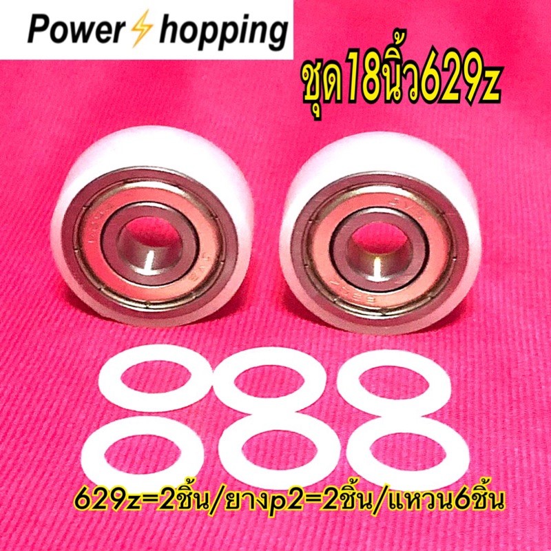 power shopping ตลับลูกปืนพัดลม พัดลมอาตาริ18นิ้ว ตลับลูกปืน629z อะไหล่ ...