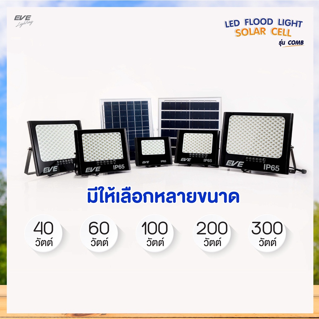 โคมไฟโซล่าเซลล์ EVE Solar ไฟสปอตไลท์โซล่าเซลล์ พลังงานแสงอาทิตย์ รุ่น ...