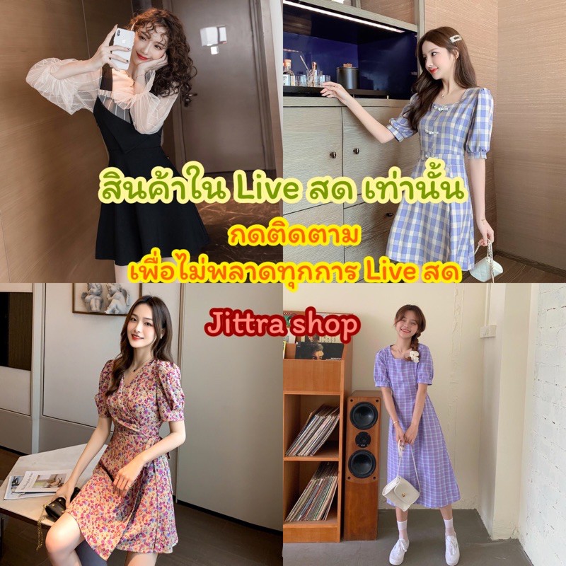สินค้าในไลฟ์สดเท่านั้น - jittra_shop - ThaiPick
