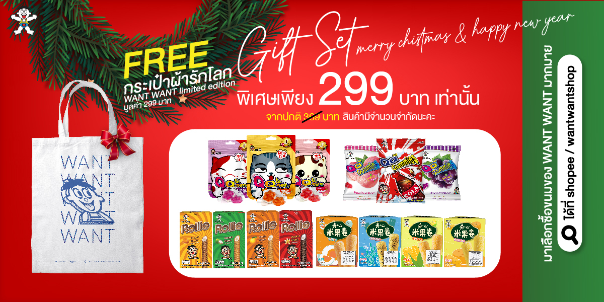 WANT WANT ว้อนท์ ว้อนท์, ร้านค้าออนไลน์ | Shopee Thailand