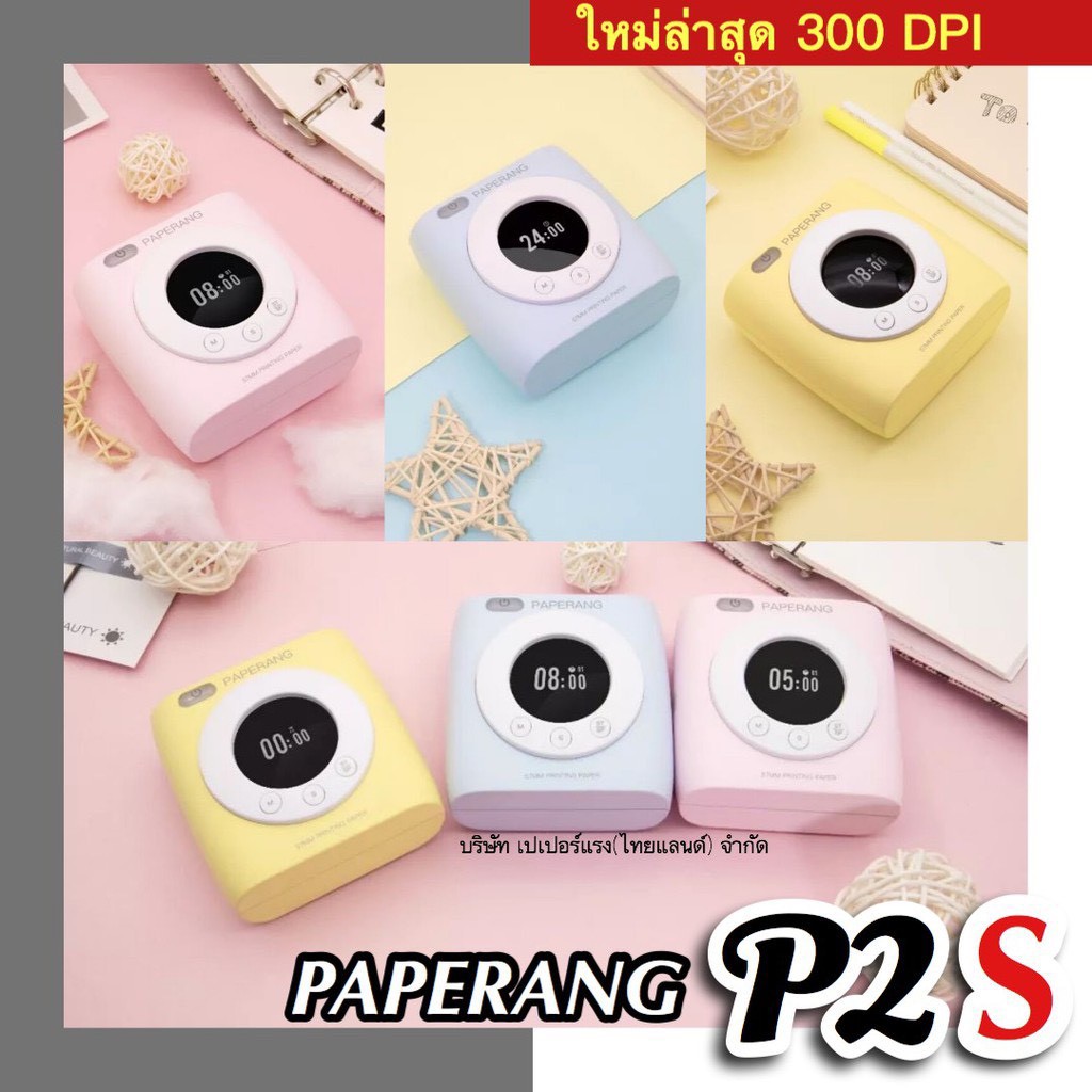 (P2S ใหม่ล่าสุด!) PAPERANG ????ศูนย์ไทย+จีน - paperang_thailand1 - ThaiPick