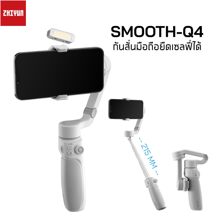 ไม้กันสั่น Zhiyun Smooth Q4 Smartphone Gimbal Stabilizer กันสั่นยืดได้ ...